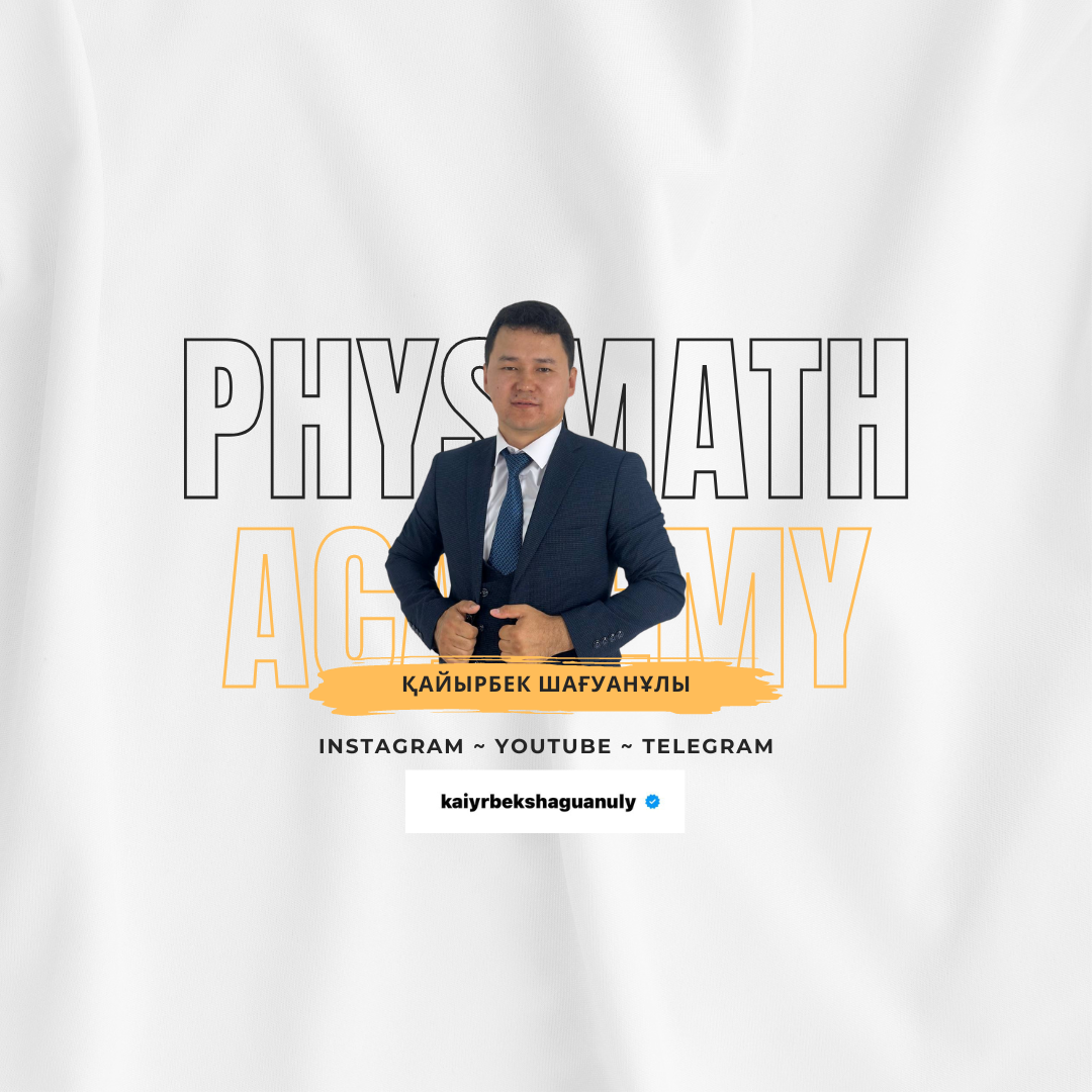 РЕСПУБЛИКАЛЫҚ PHYSMATH АКАДЕМИЯСЫ