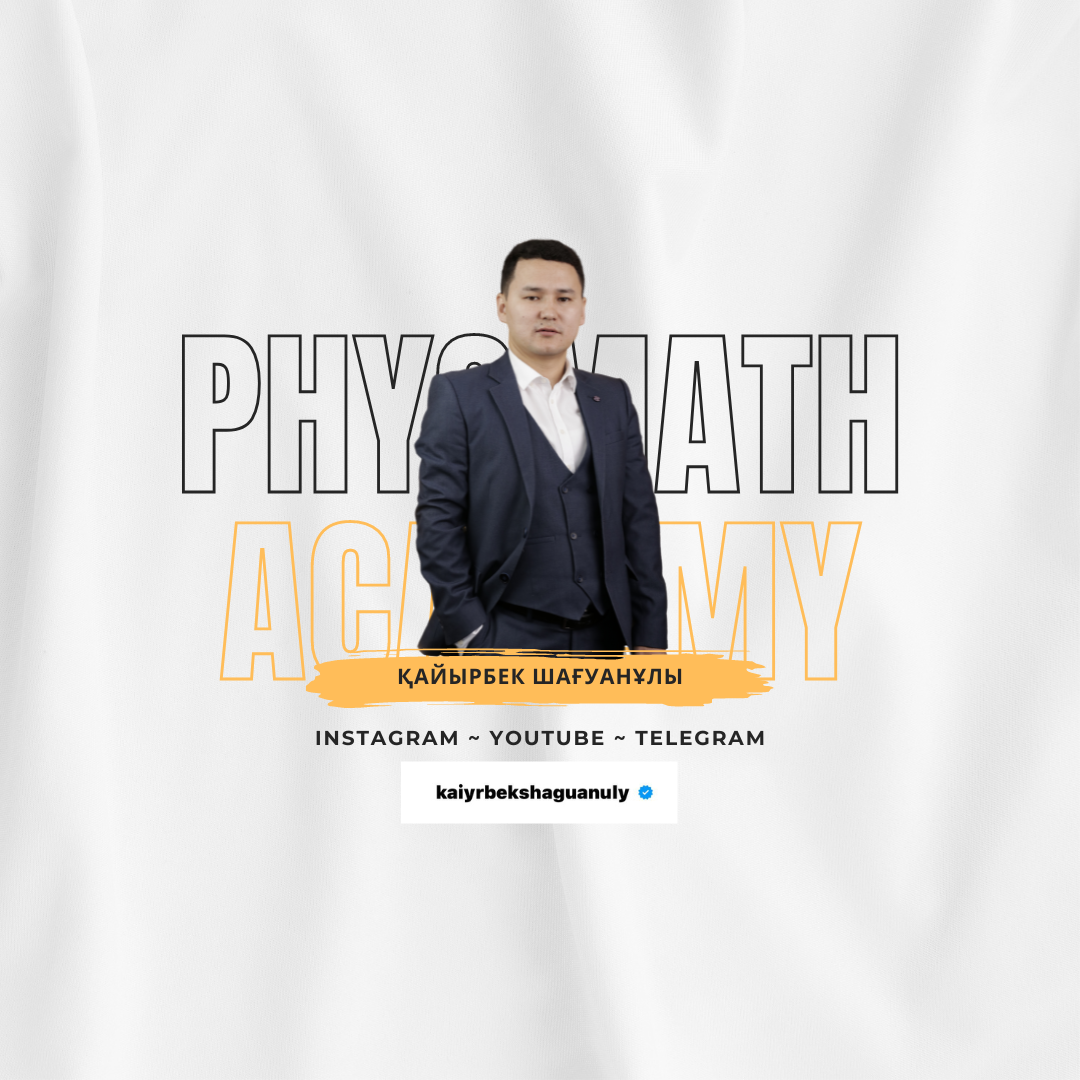 PHYSMATH ҰБТ АКАДЕМИЯСЫ